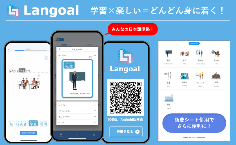 【初級日本語】授業の流れ│ Langoal